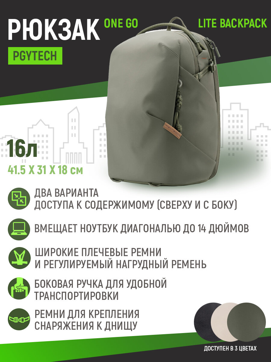 Рюкзак PGYtech OneGo Lite Backpack 16L городской для фото/видеокамеры, (зеленый), P-CB-353