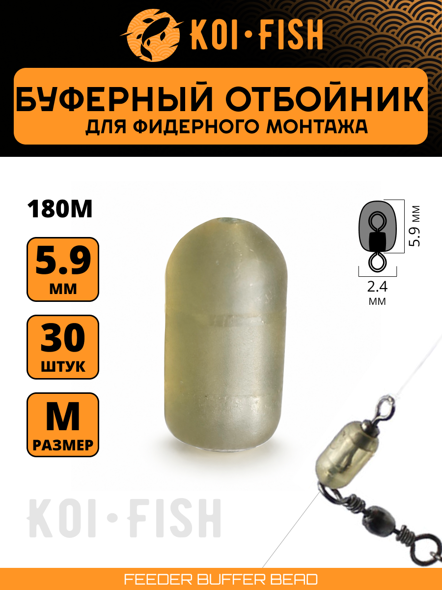 Отбойник для фидерного монтажа M 30 шт бусина стопор