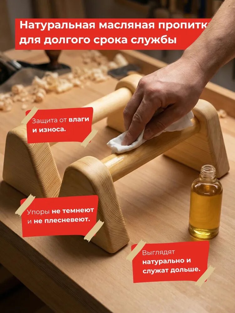 Упоры для отжиманий, для стойки деревянные 30 см / Паралетсы деревянные
