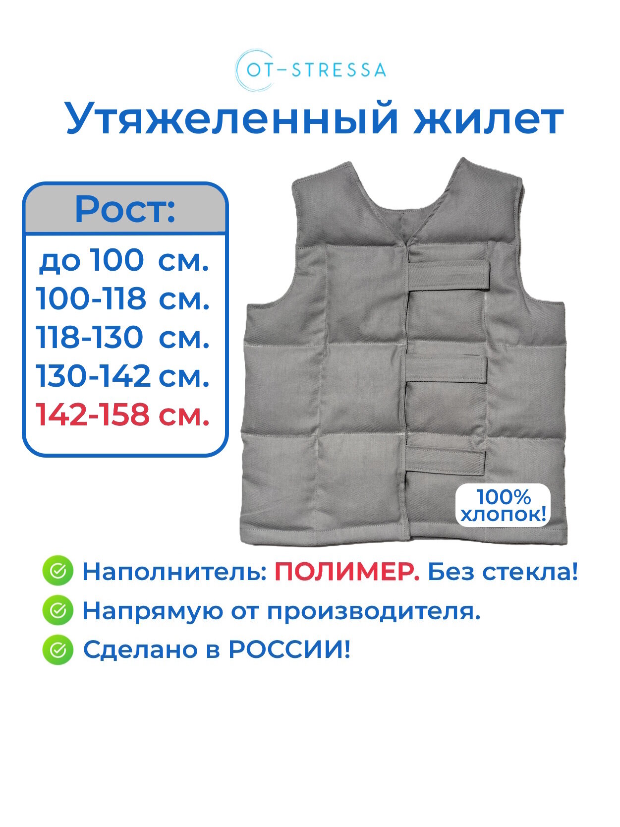 Утяжеленный жилет р. 5 (рост 142-158 см), вес 3,2 кг, 100% хлопок, наполнитель полимер, цвет серый, OT-STRESSA