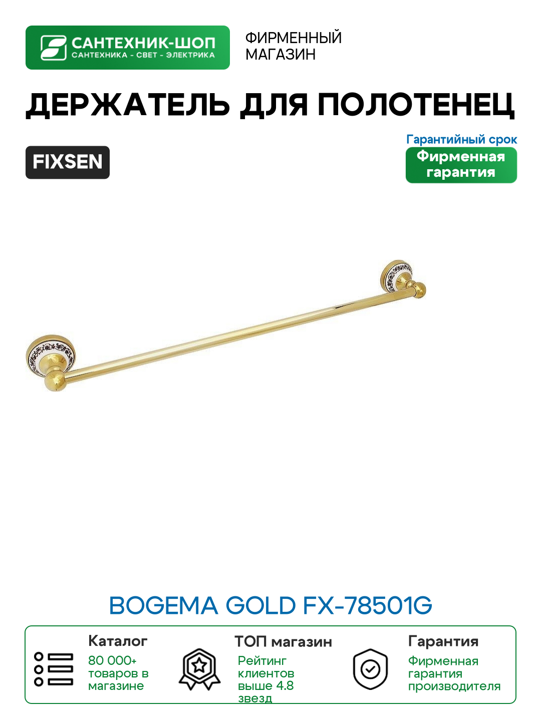 Держатель для полотенец Fixsen Bogema Gold FX-78501G Золото Белый