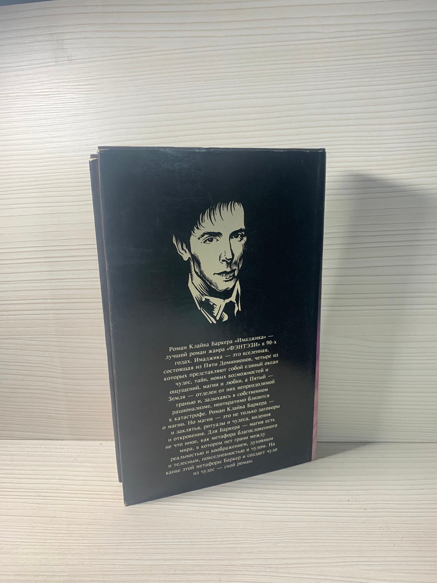 Имаджика Книга 1 — фото 1