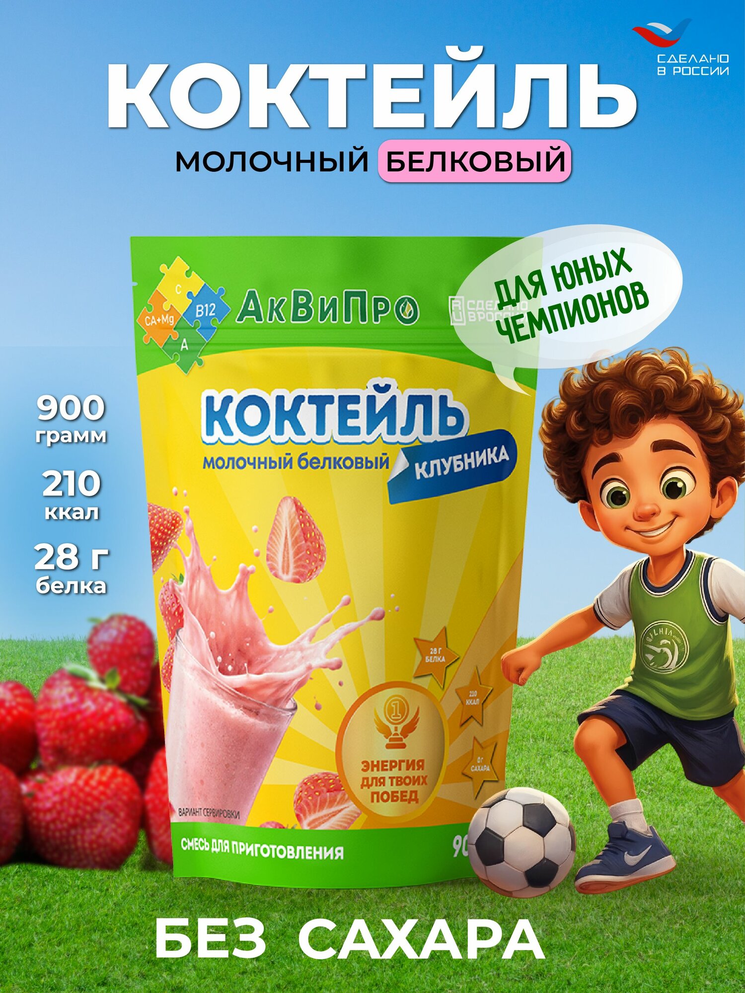 АкВиПро Протеиновый коктейль 18 порций клубника 900гр