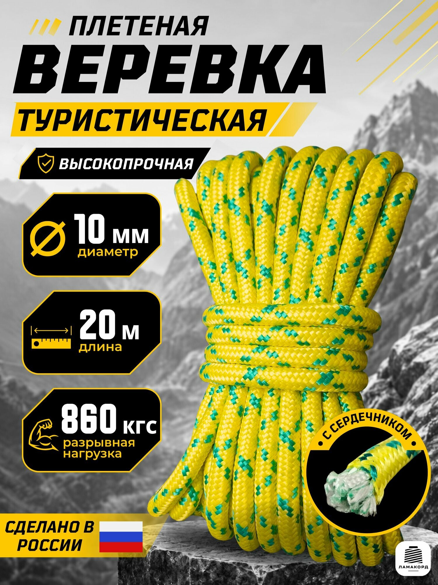 Веревка туристическая 10 мм 20 м желтая