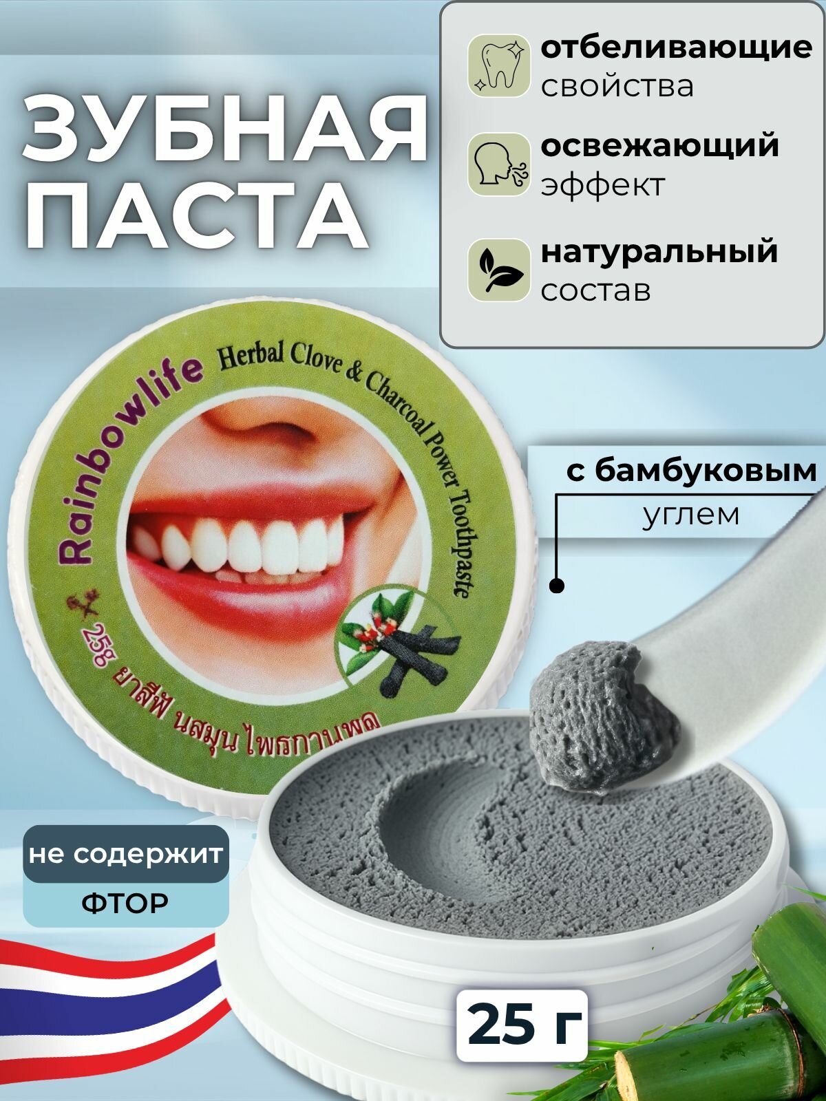 Тайская зубная паста отбеливающая без фтора Бамбуковый уголь 25 г - 1 шт.