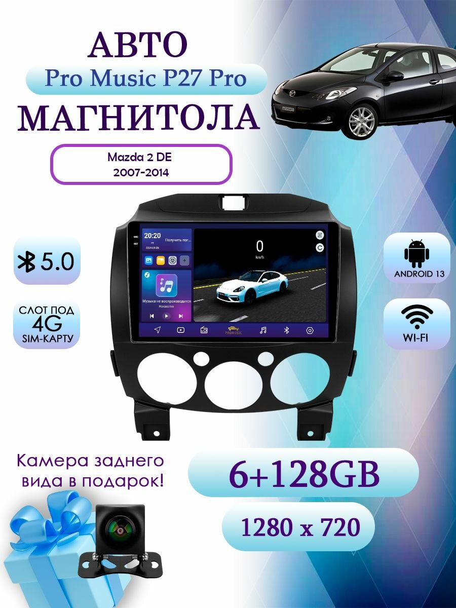 Штатная автомагнитола ProMusic P27 PRO 6+128GB Mazda 2 Мазда 2 Магнитола Android 13 2din Головное устройство Мультимедиа