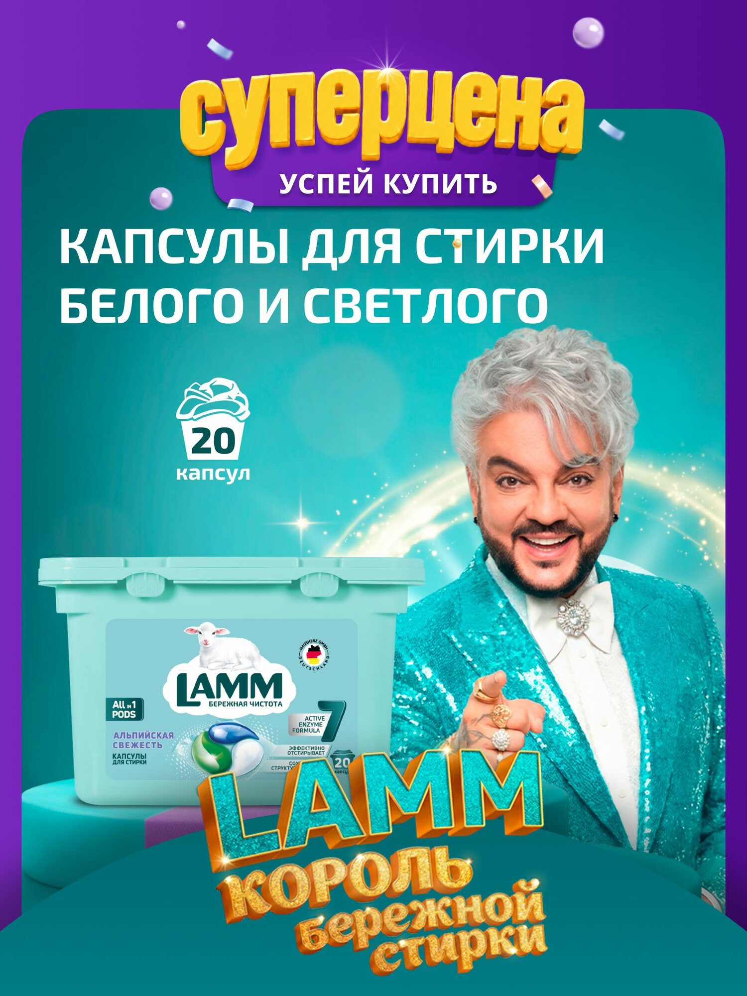 Капсулы для стирки Альпийская свежесть бесфосфатные 20 шт капсулы для стирки бесфосфатные альпийская свежесть