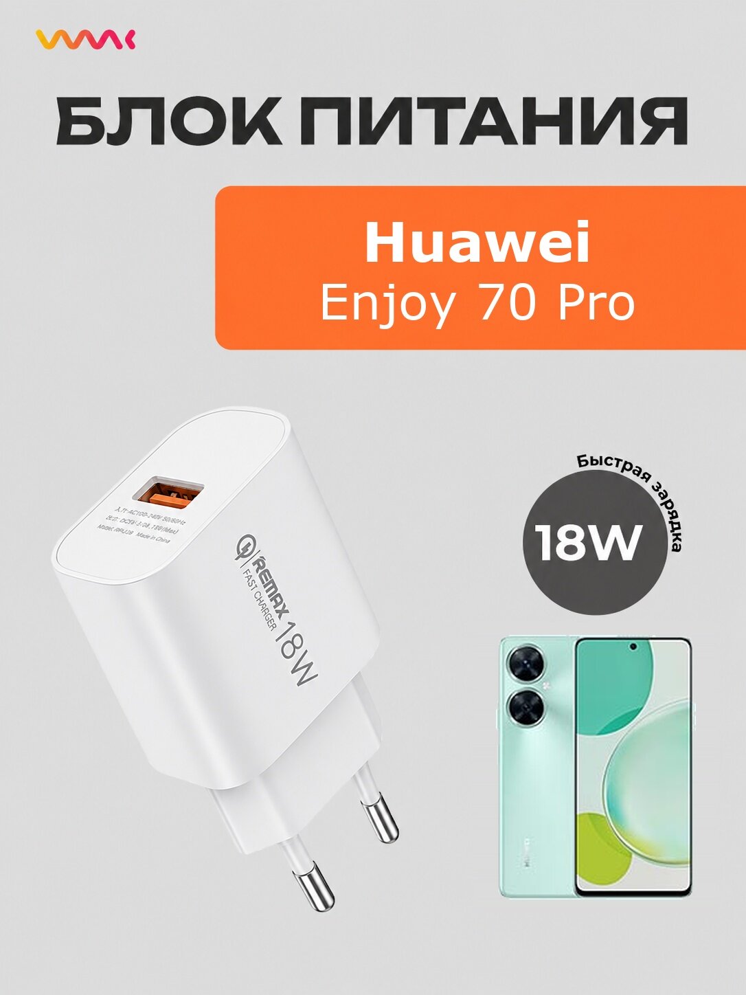 Зарядка для Huawei Enjoy 70 Pro быстрая, блок питания зарядное устройство Huawei Enjoy 70 Pro