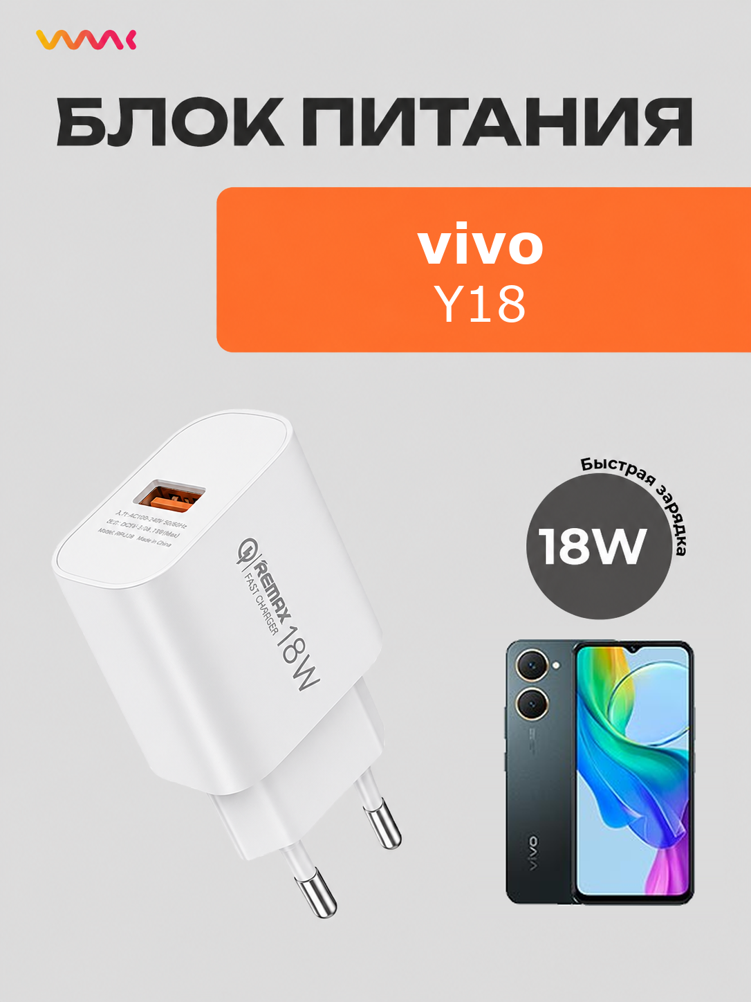 Зарядка для vivo Y18 быстрая, блок питания зарядное устройство vivo Y18