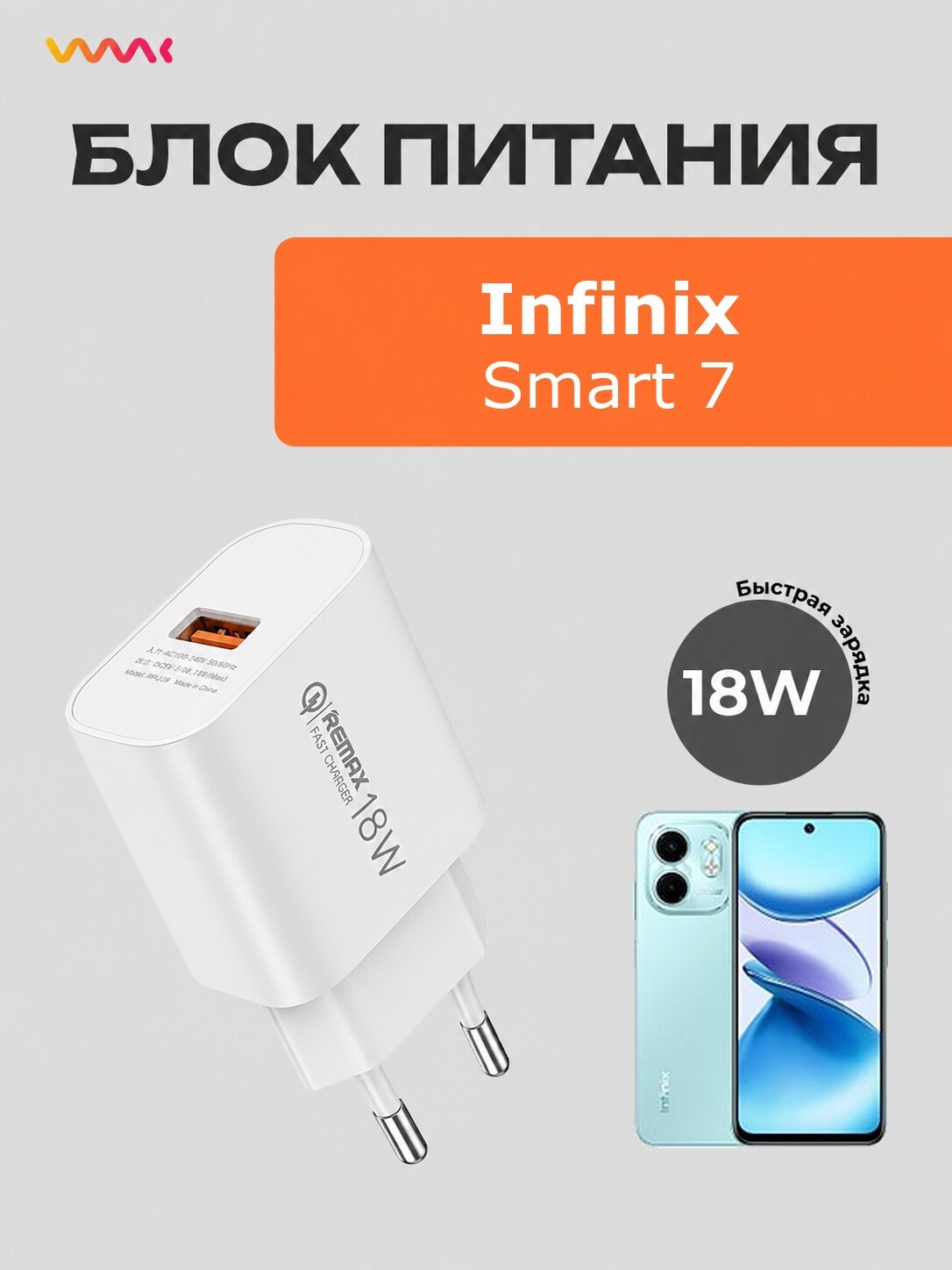 Зарядка для Infinix Smart 7 быстрая, блок питания зарядное устройство Infinix Smart 7