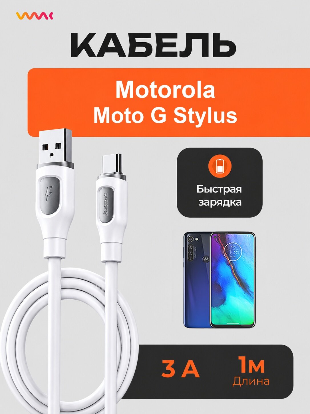 Кабель для Motorola Moto G Stylus быстрая зарядка, провод зарядки Motorola Moto G Stylus