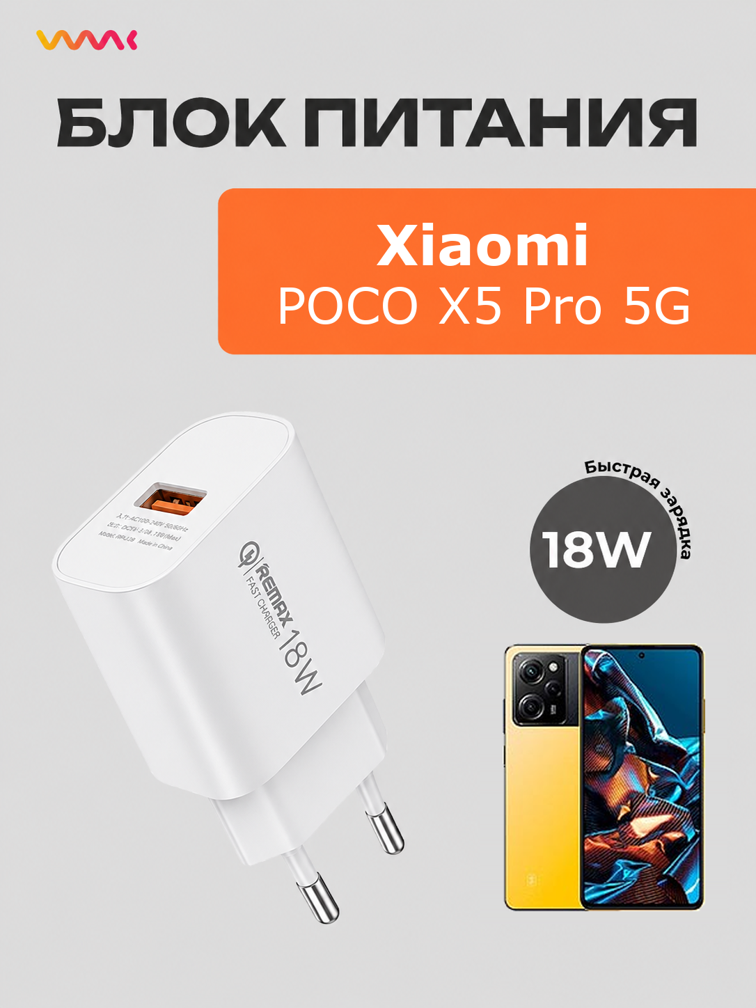 Зарядка для Xiaomi POCO X5 Pro 5G быстрая, блок питания зарядное устройство Xiaomi POCO X5 Pro 5G