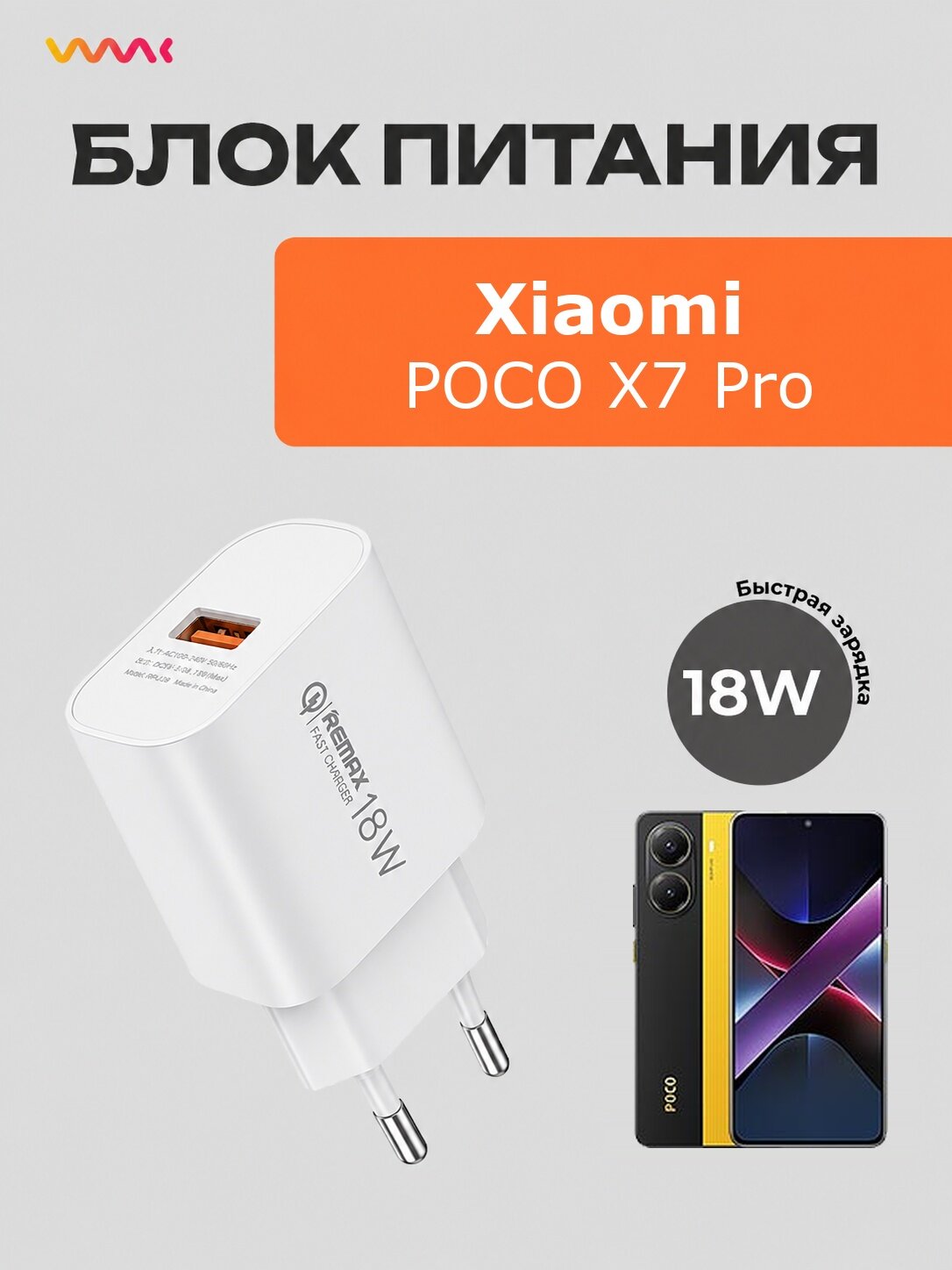 Зарядка для Xiaomi POCO X7 Pro быстрая, блок питания зарядное устройство Xiaomi POCO X7 Pro