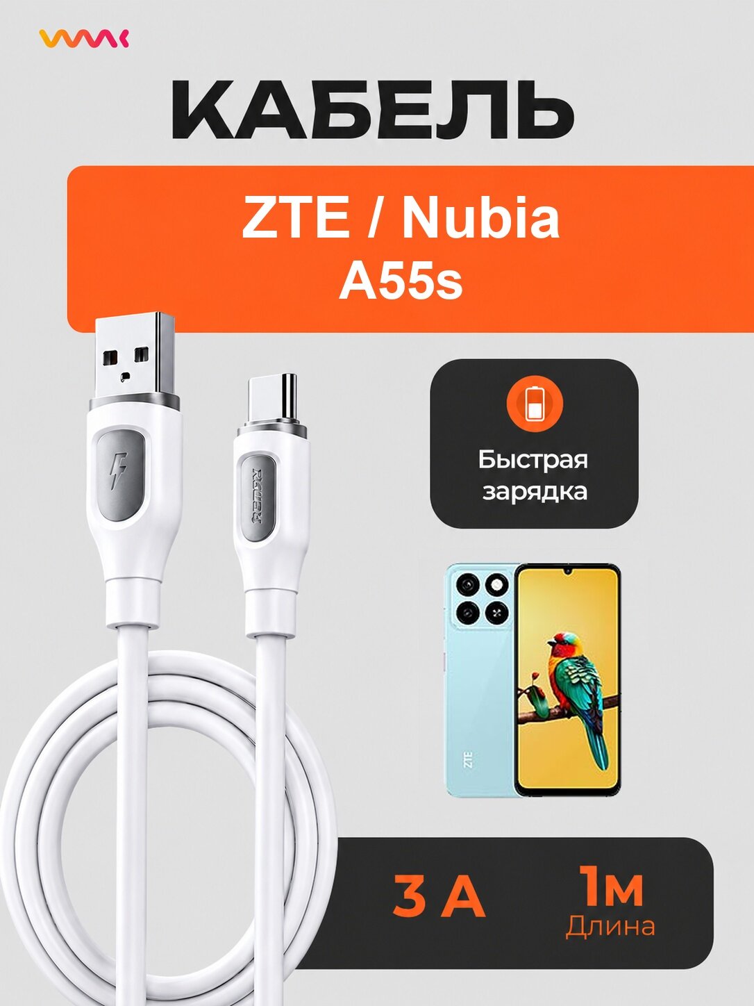 Кабель для ZTE A55s быстрая зарядка, провод зарядки ZTE A55s