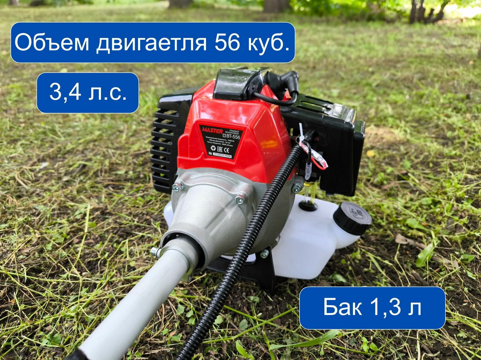 Триммер бензиновый "Мастер" ВТ-556