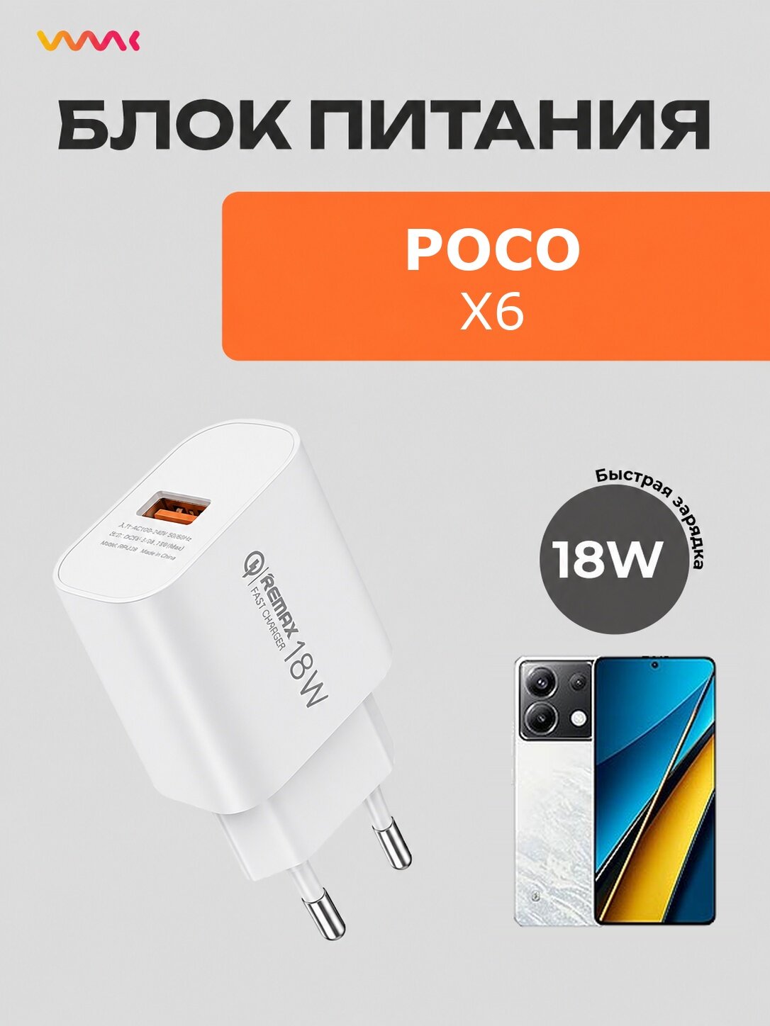 Зарядка для POCO X6 быстрая, блок питания зарядное устройство POCO X6