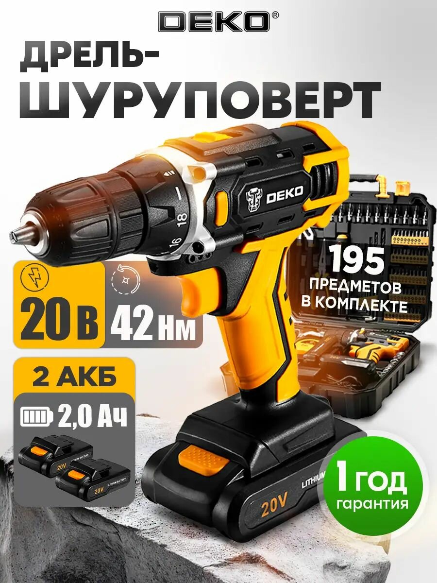 Дрель - шуруповерт аккумуляторный DEKO + набор 195 аксессуаров в кейсе, 42Нм, 2 АКБ 2Ач, з/у DKCD20FU-LiDR