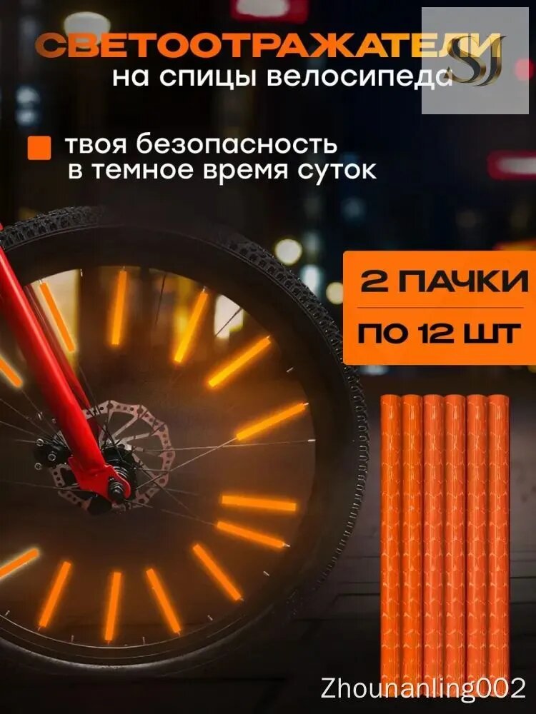 Катафоты для велосипеда, светоотражатели на велосипед, цвет оранжевый, 2 упаковки, 24 шт.