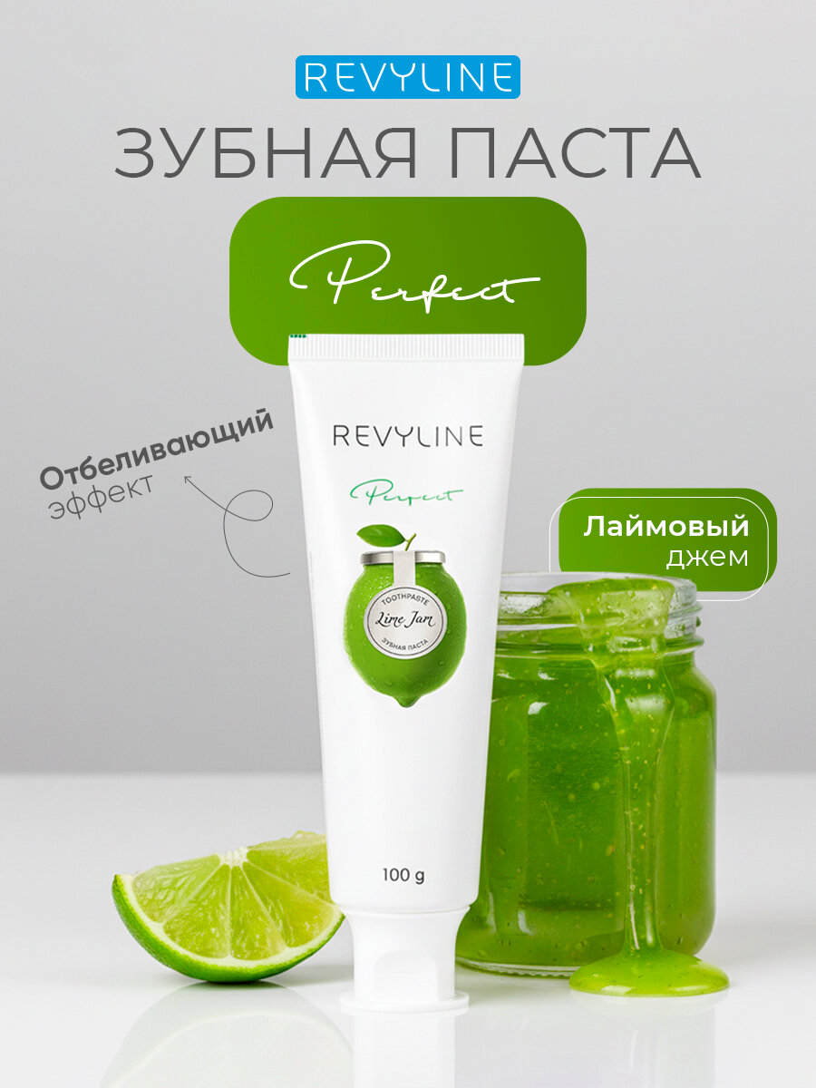 Зубная паста Revyline Perfect Lime Jam, реминерализирующая, лаймовый вкус