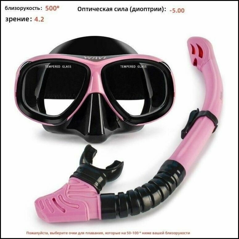 Маска для плавания