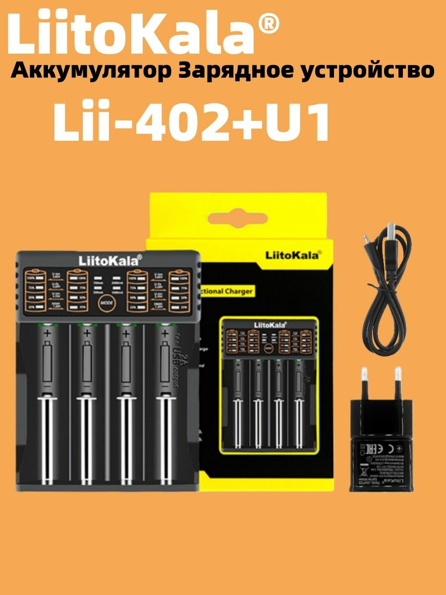LiitoKala Lii-402 Зарядное Устройство Для Литиевых Батарей 18650, AA, AAA