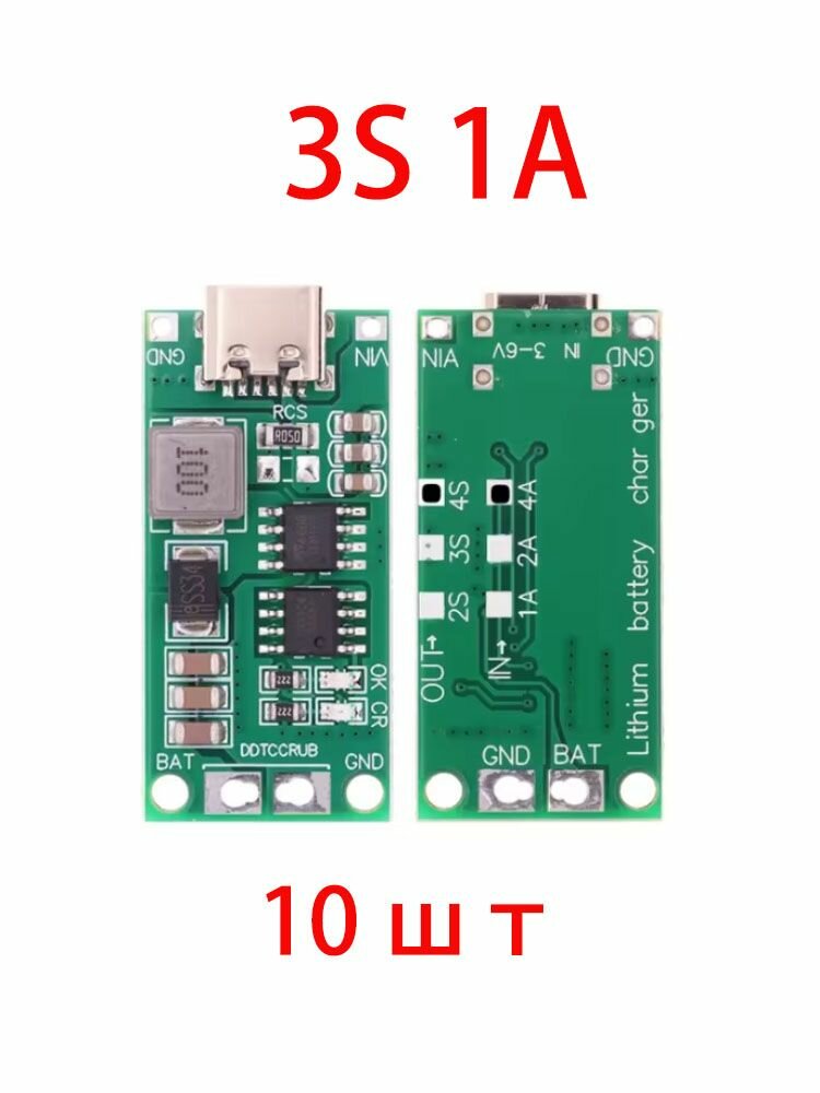 10 шт Модуль заряда 3S 1A 18650 для li-ion Li-Pol аккумулятора BMS