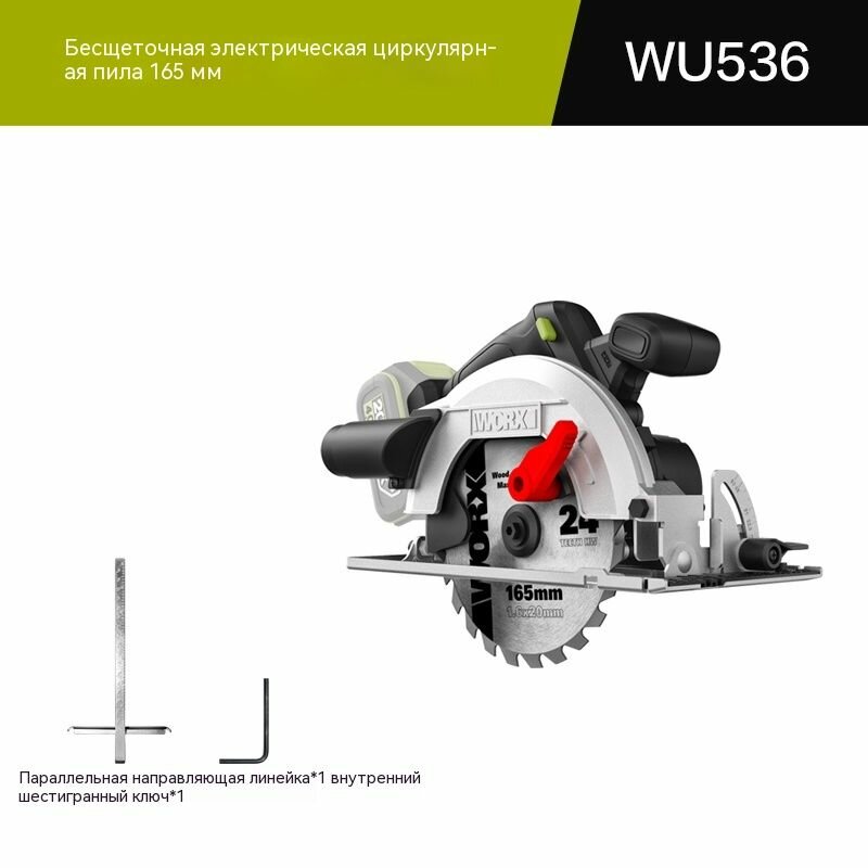 Корпус бесщеточной аккумуляторной циркулярной пилы WU536 (диаметр диска 165мм) без аккумулятора и зарядного устройства