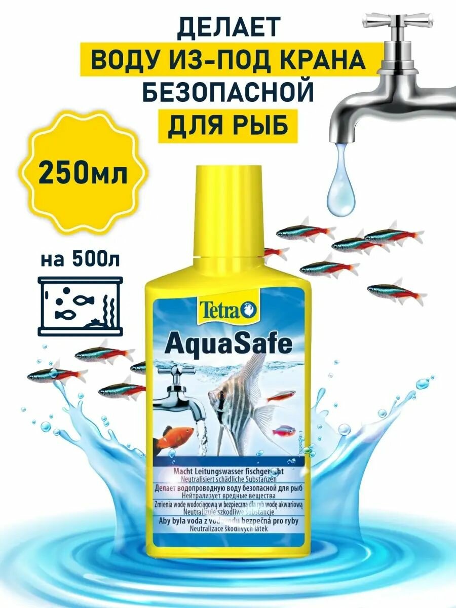 Средство для воды AquaSafe 50 мл, делает водопроводную воду пригодной для рыб подготовка воды для рыб