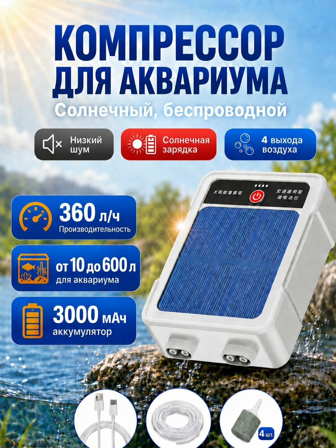 Аэратор солнечный низкошумный для пруда и аквариума, 4 отверстия, 4 л/мин, 3000 мач, автономный, ак/дк питание солнечная зарядка