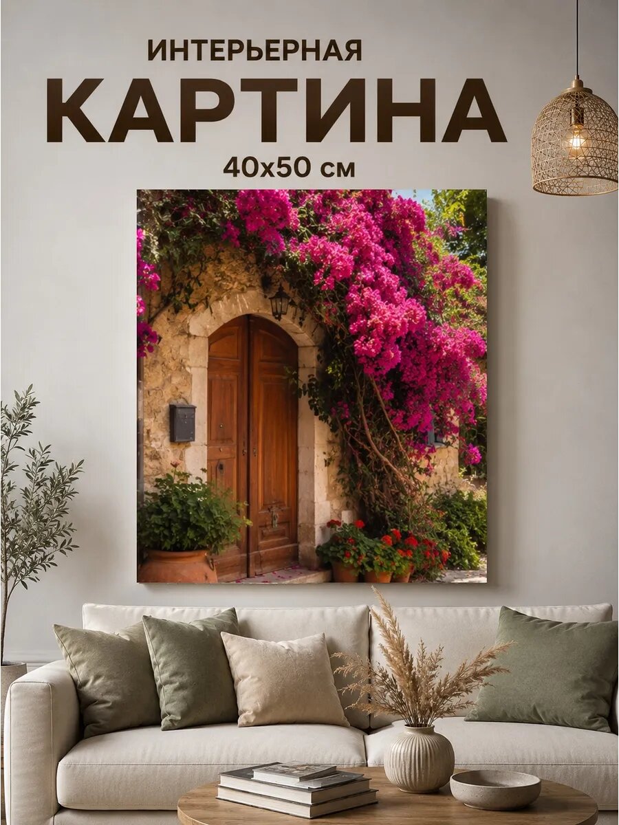 Картина на холсте интерьерная 40x50 Уют у цветущей двери