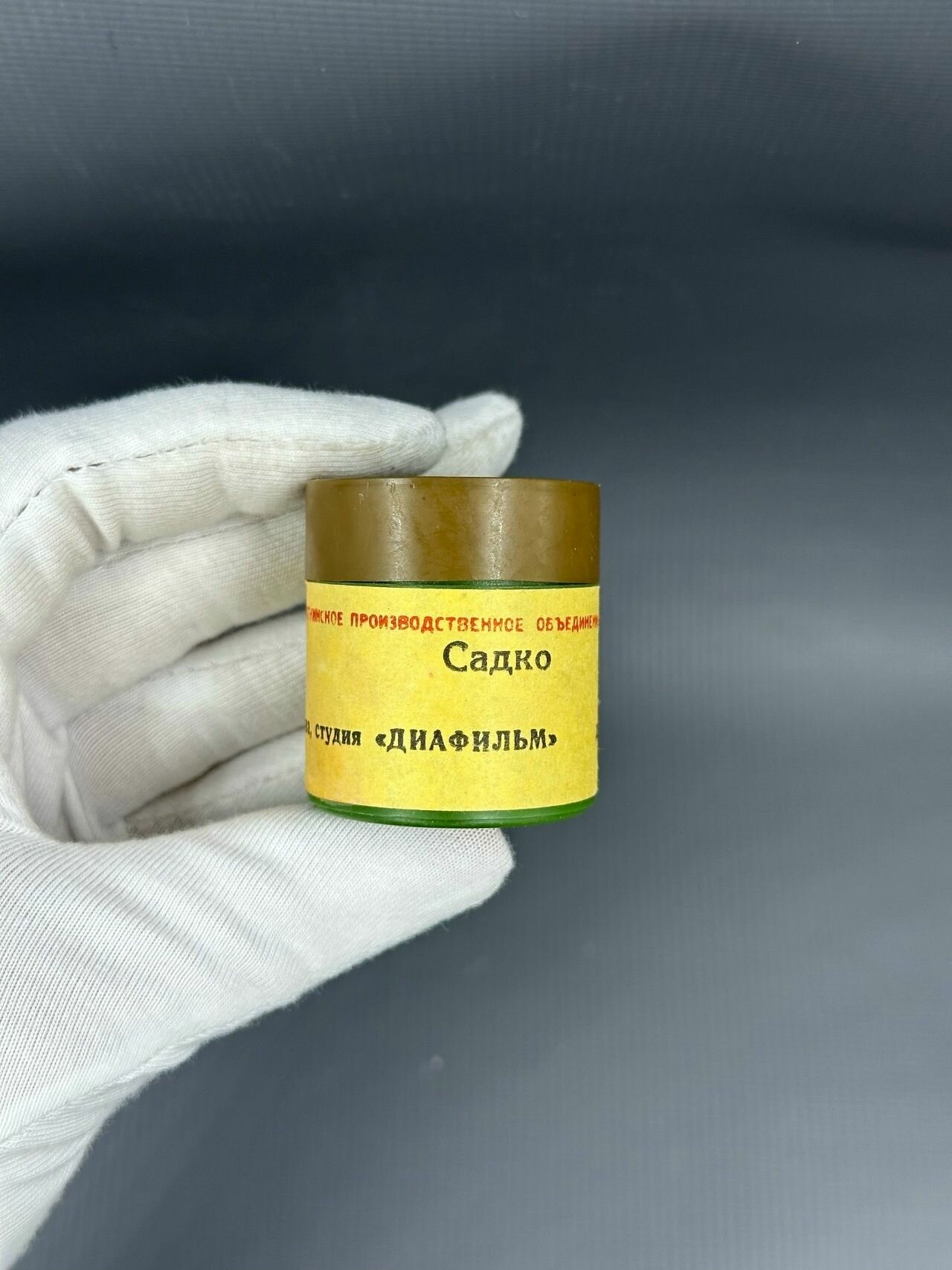 Диафильм для детей "Садко" Русская народная былина 1963 год СССР