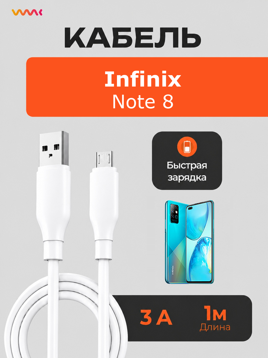 Кабель питания для телефона Infinix Note 8. Провод для Infinix Note 8.
