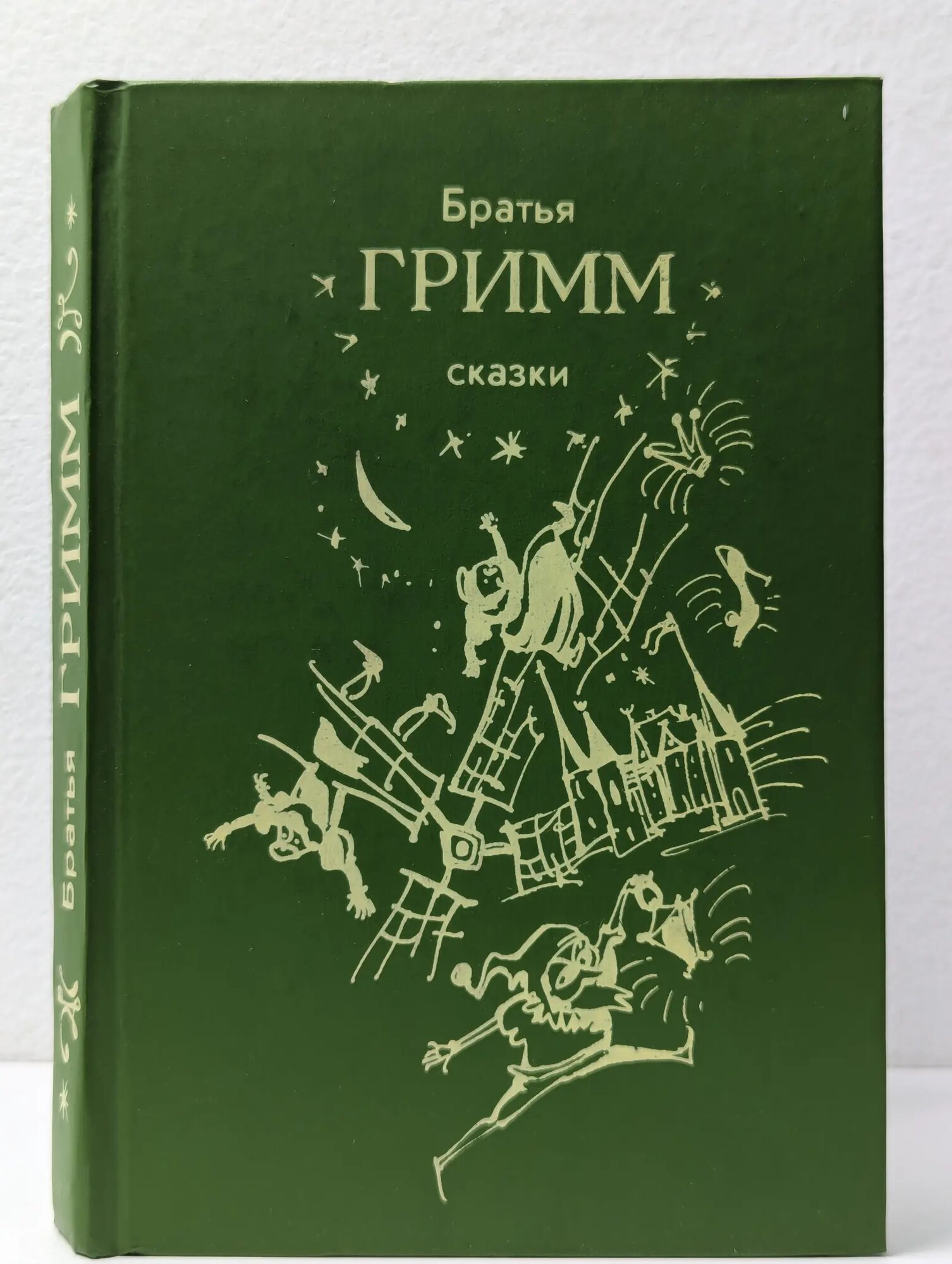 Братья Гримм. Сказки Гримм Якоб, Гримм Вильгельм 1987