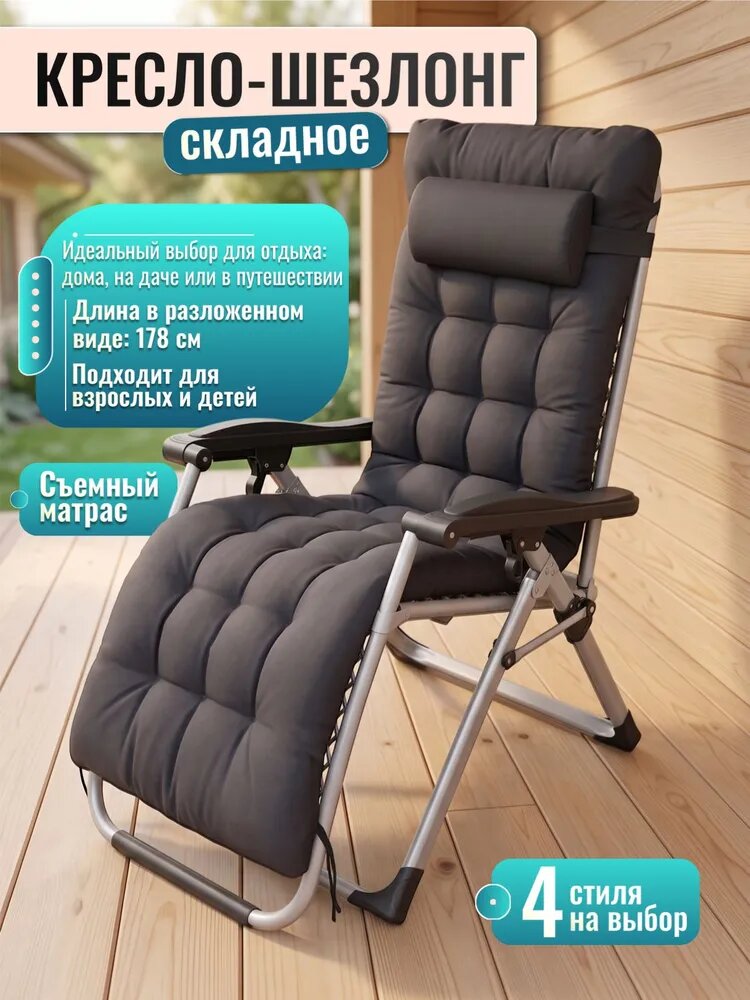 Шезлонг, Металлический сплав, Металл,162х66х77см