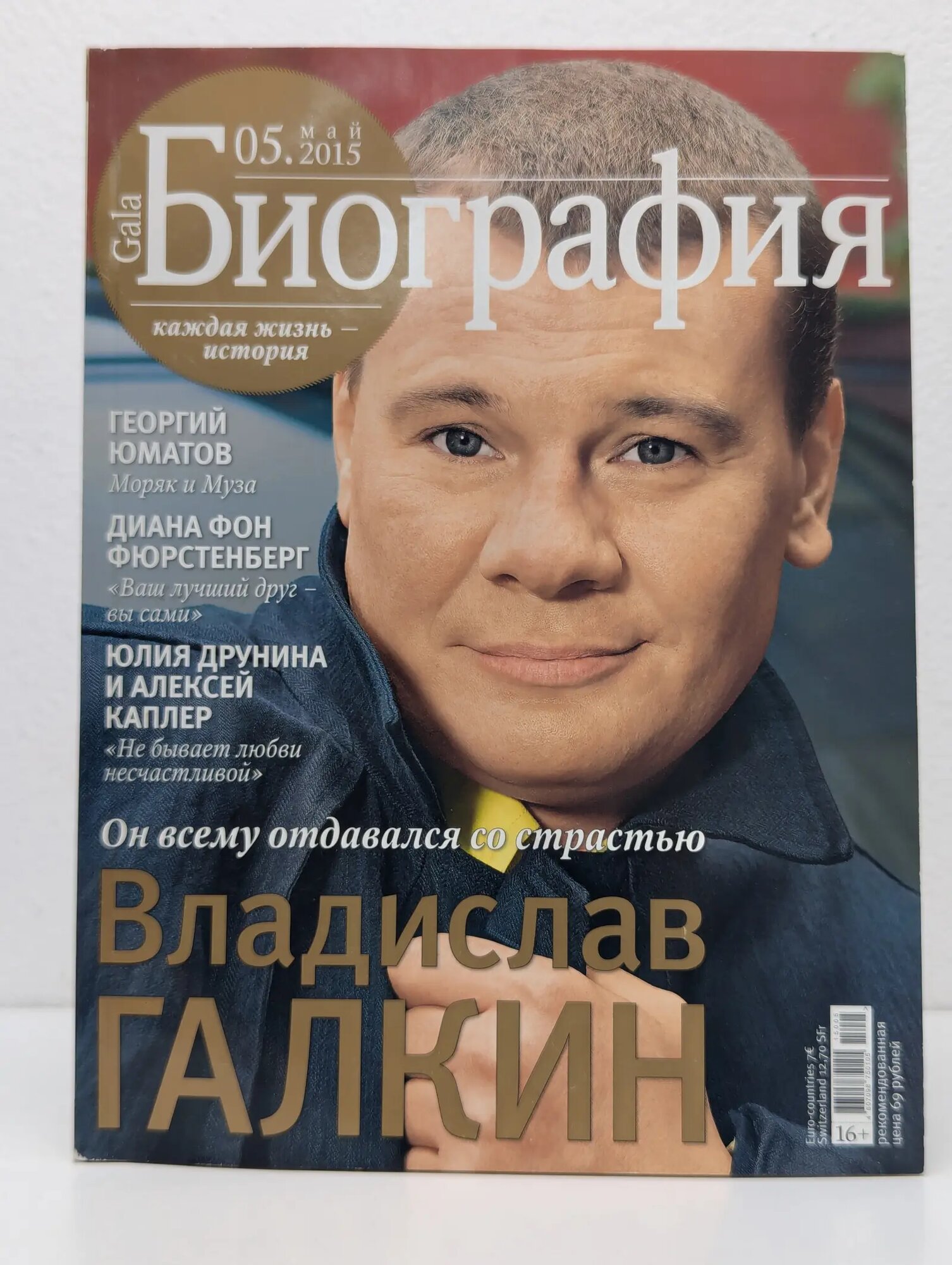 Gala. Биография. Выпуск № 5/2015 Сборник 2015