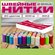 Нитки