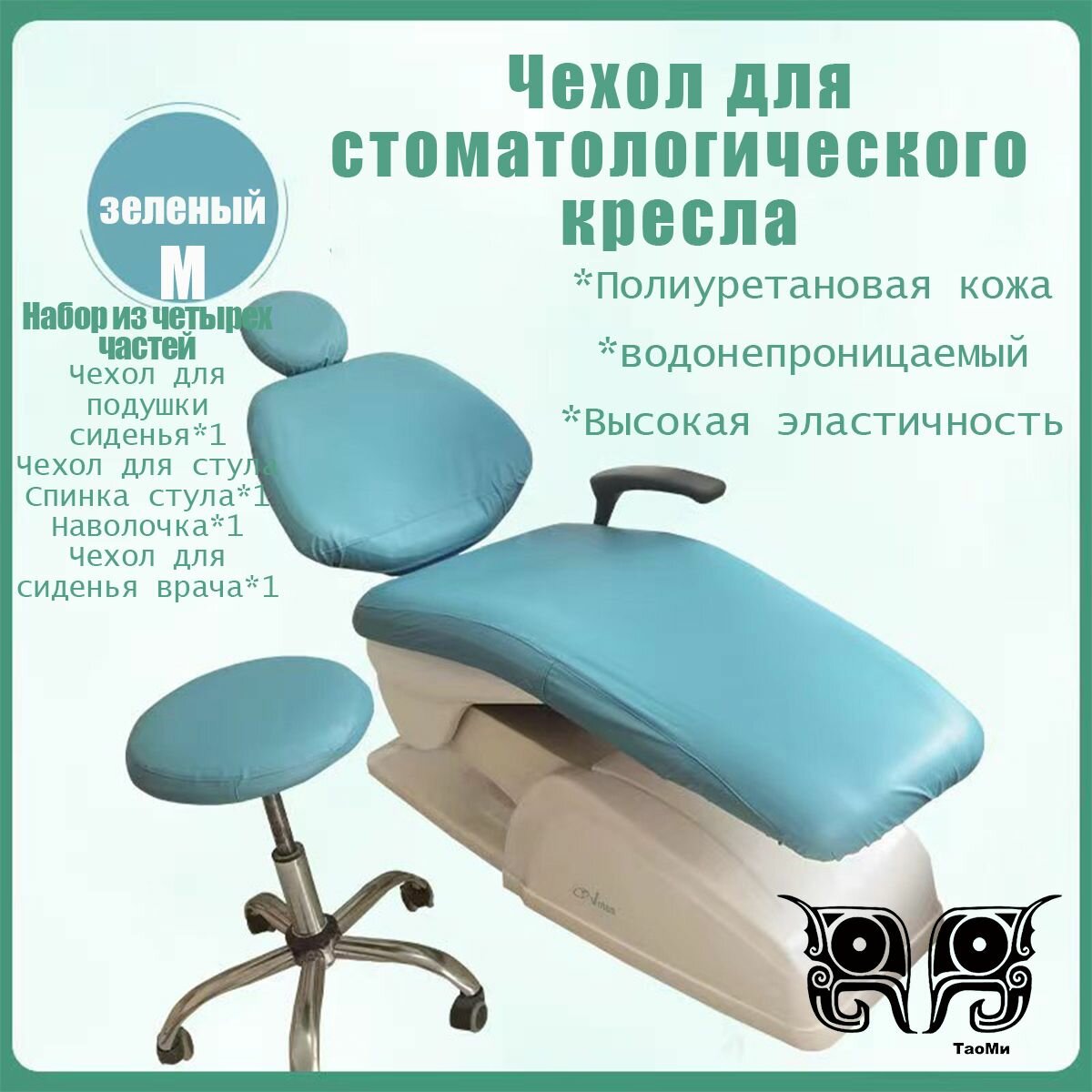 Фирменный чехол ТаоМи для кресел (универсальный размер) голубой водостойкий эластичный, защитная полиуретановая кожа (совпадает с названием магазина) водонепроницаемый эластичный чехол полиуретановый универсальный