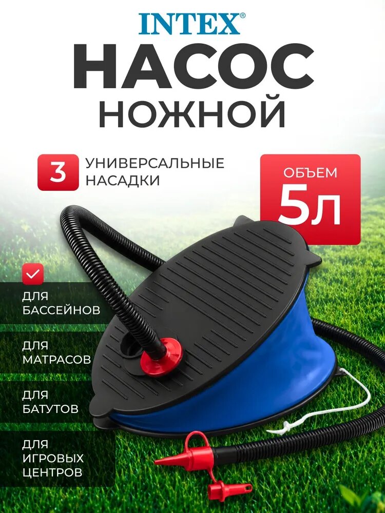 Насос ножной для туризма лягушка туристический 30 см, 5 л, 3 насадки 68610 INTEX