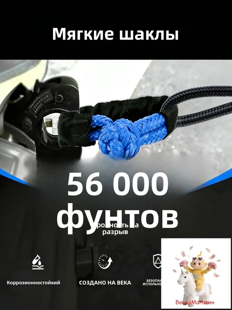 Софт-шакл, 0.58 м — фото 1
