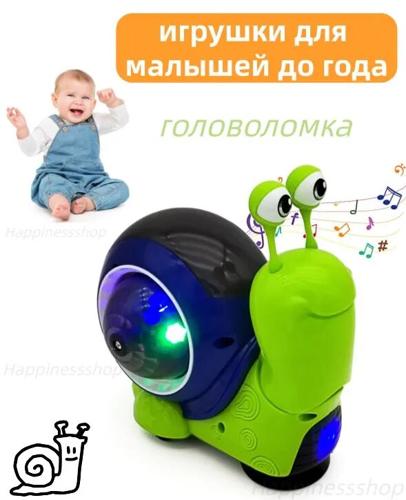 Развивающая музыкальная игрушка для малышей; Интерактивная улитка, Работает на батарейках