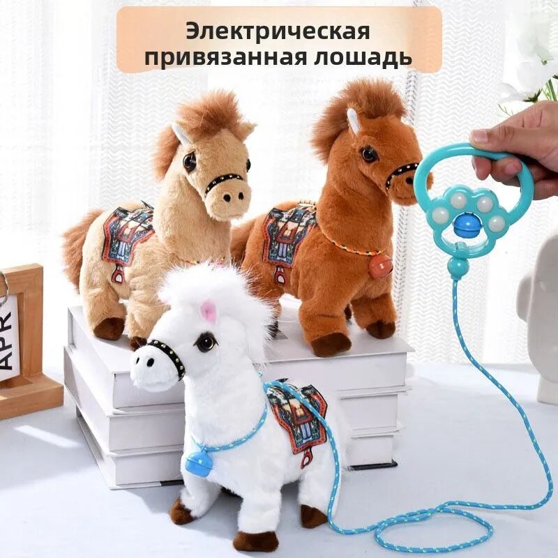 Электрическую куклу-лошадку можно тащить на буксире, чтобы она ходила, издавала звуки и пела - это детские интерактивные игрушки