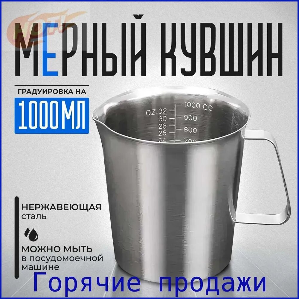 Емкость мерная, 1000 мл, 1 шт