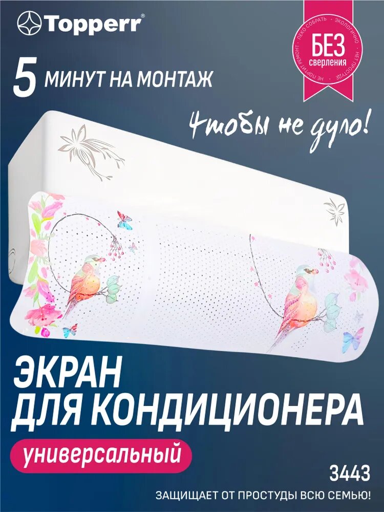 Защитный экран для кондиционера, отражатель, дефлектор для сплит системы