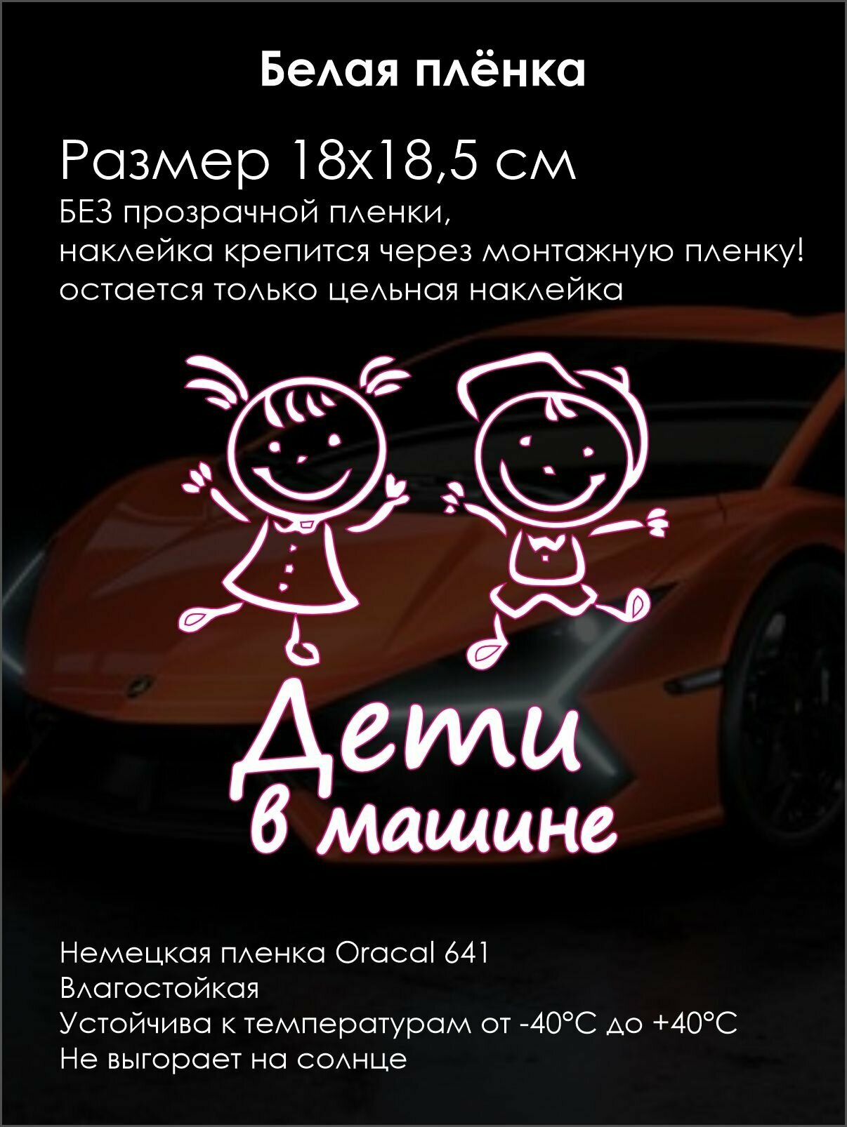 Наклейки на авто "Дети в машине"