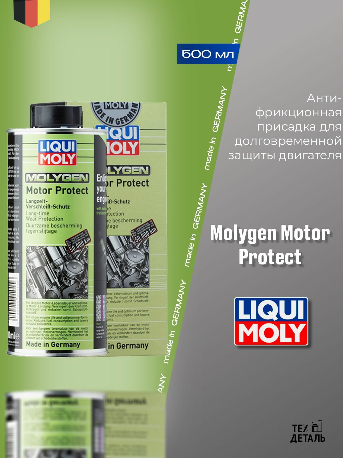 Присадка антифрикционная Liqui Moly "Molygen Motor Protect", для долговременной защиты двигателя, 0,5 л, арт.1015 защита мотора антифрикционная добавка