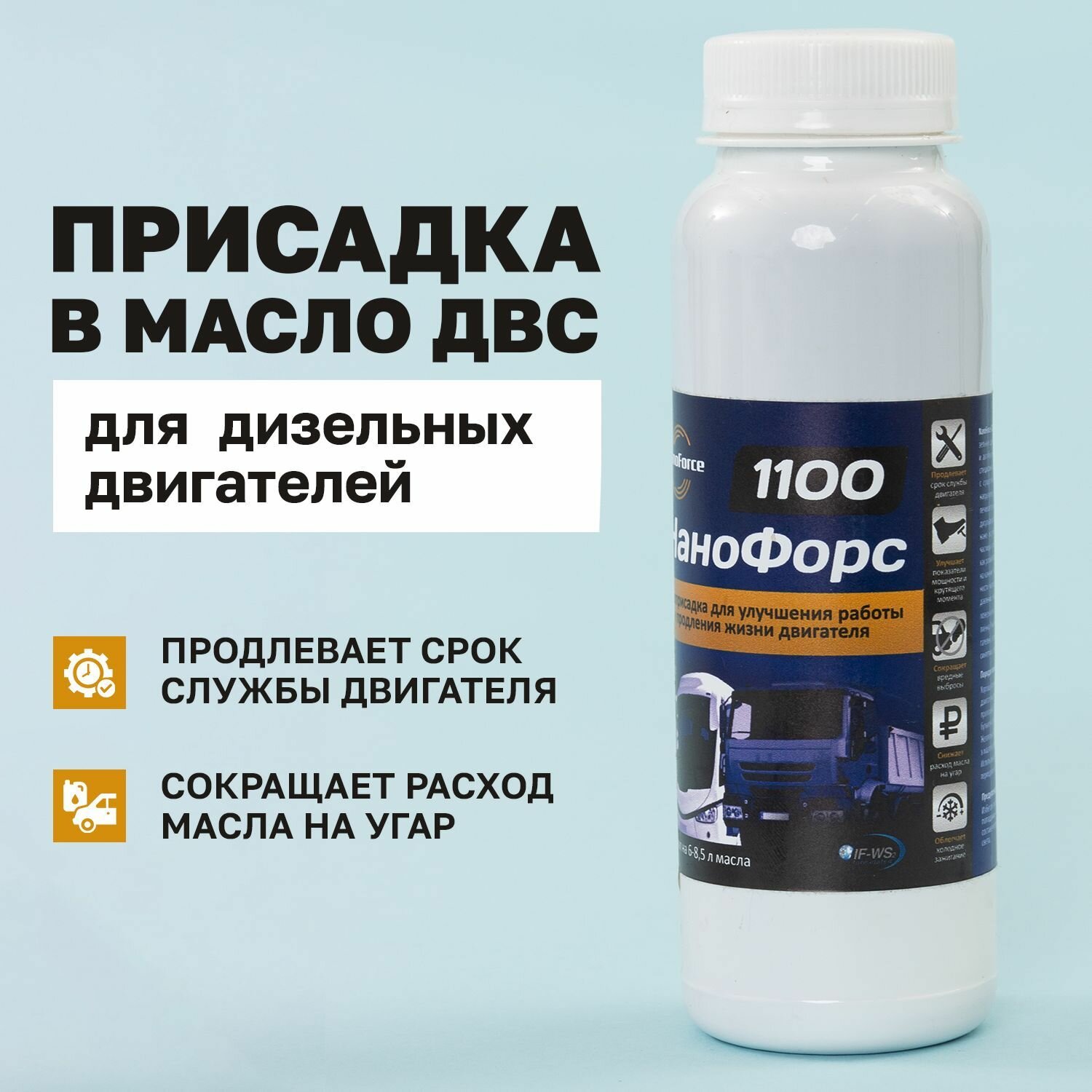 Присадка в масло двигателя НаноФорс-1100, 250 мл