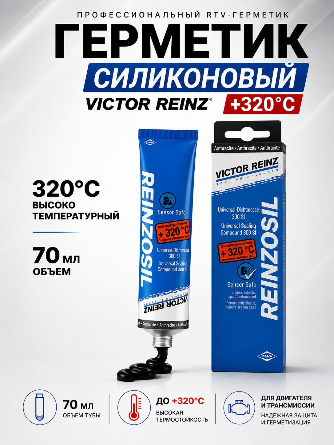 Герметик силиконовый 1ШТ Victor Reinz +320C 70 мл высокотемпературный автомобильный формирователь прокладок черный антрацит ремонт двигателя