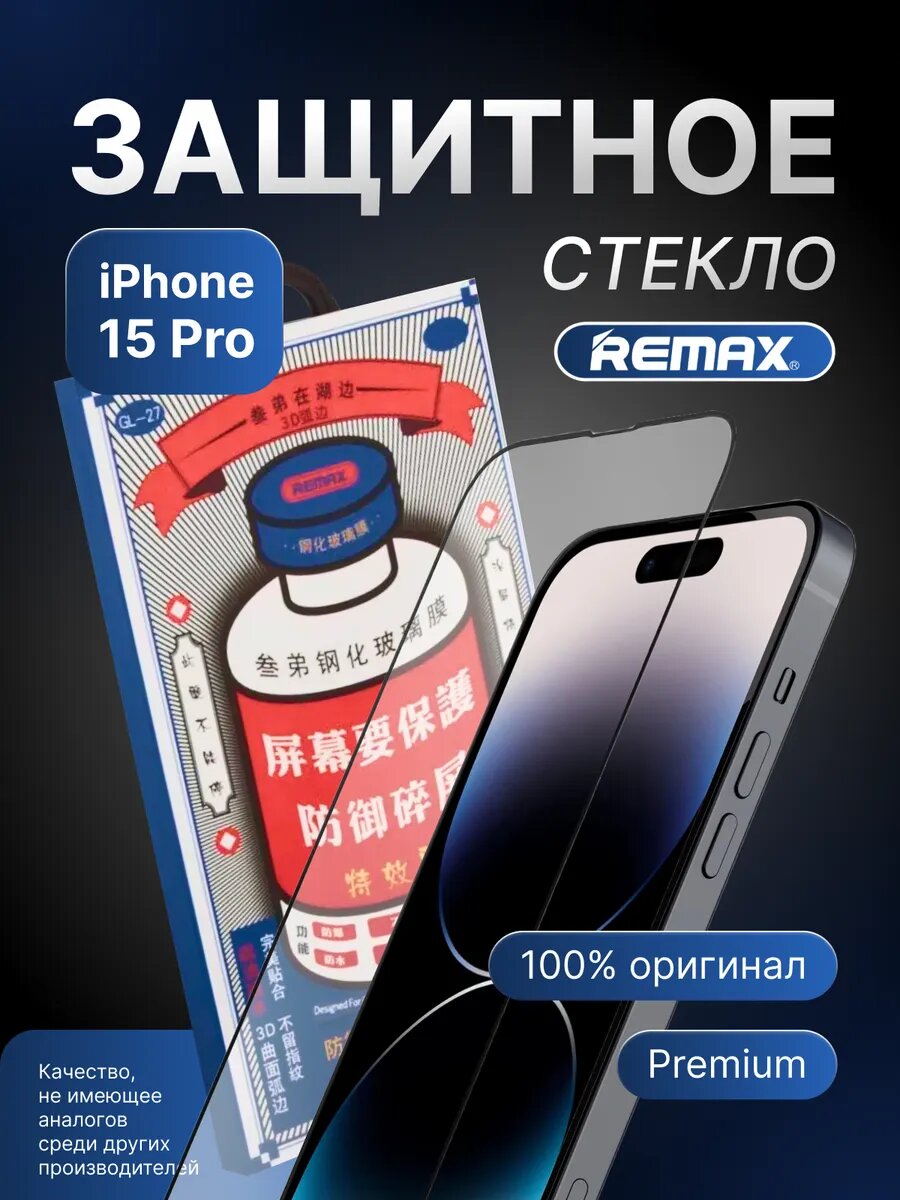 Защитное стекло для iPhone 15pro