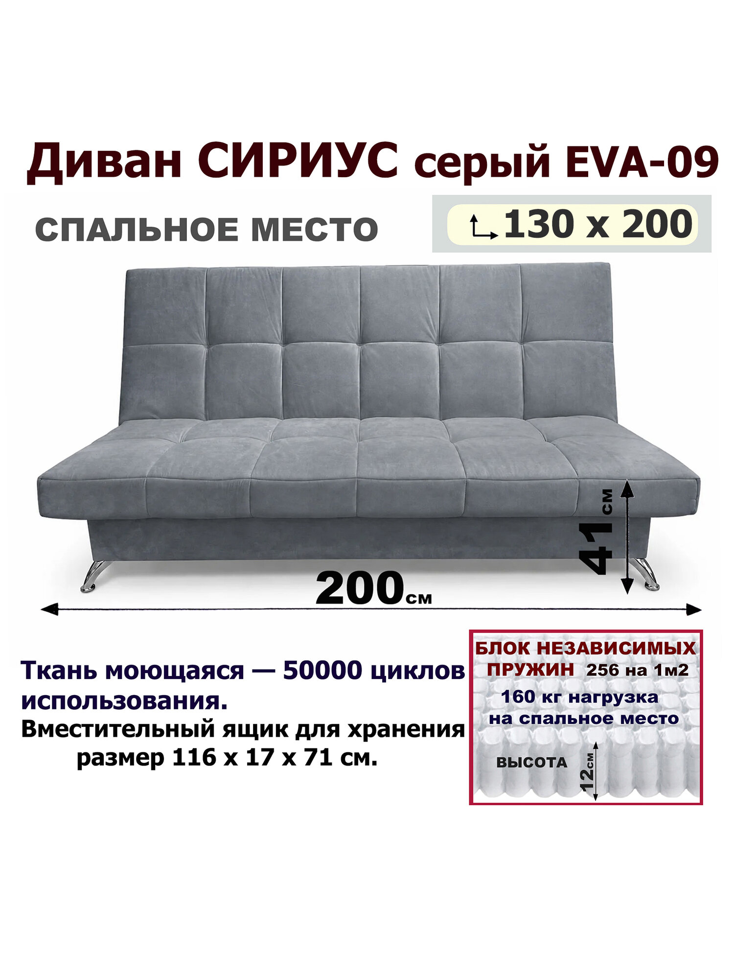 Диван-книжка Сириус 130х200 - цвет Светло-серый EVA-09 - пружинный блок