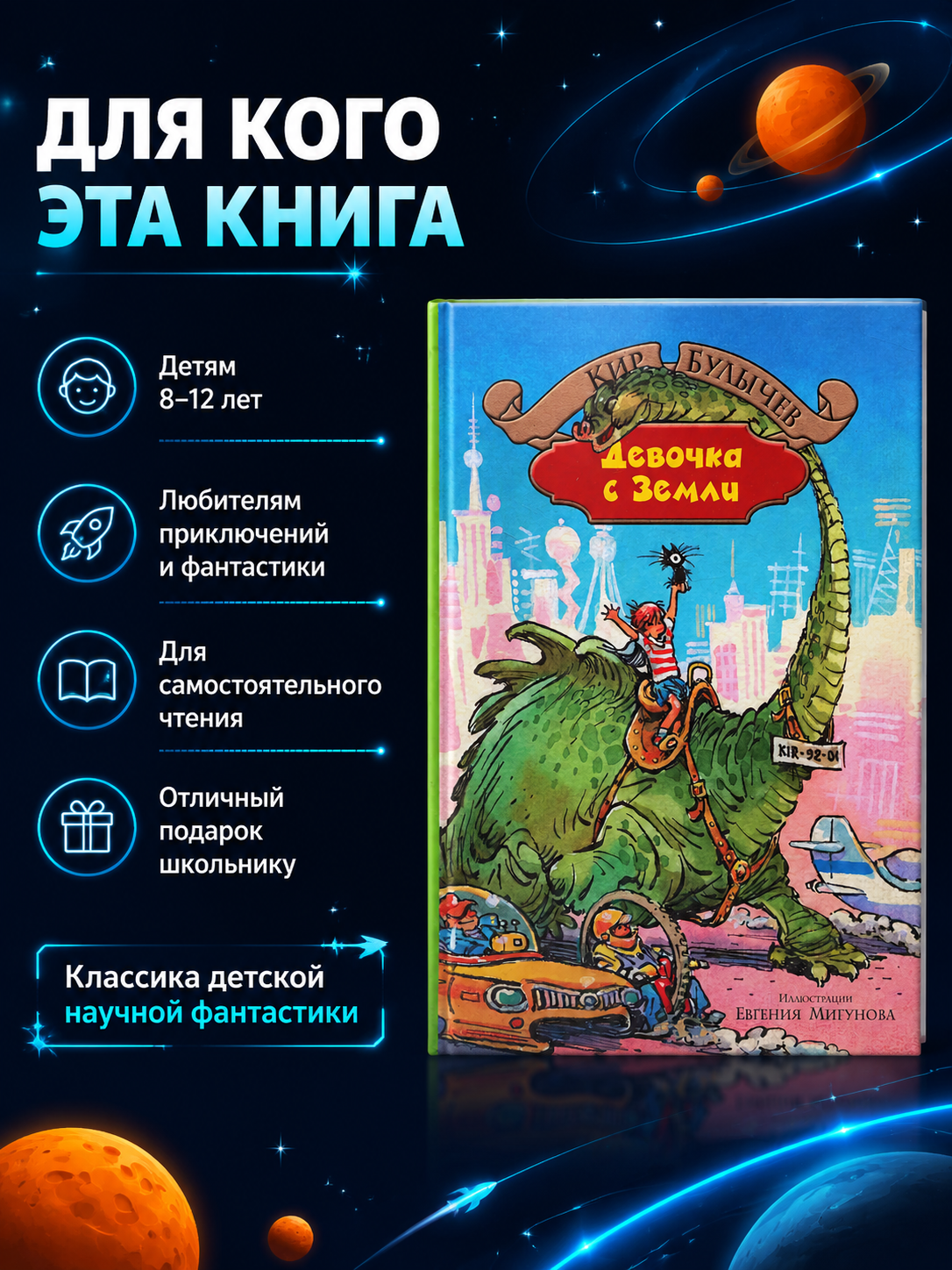 Книга Альфа-книга "Девочка с Земли", 9-14 лет, твердый переплет, 427 стр — фото 1